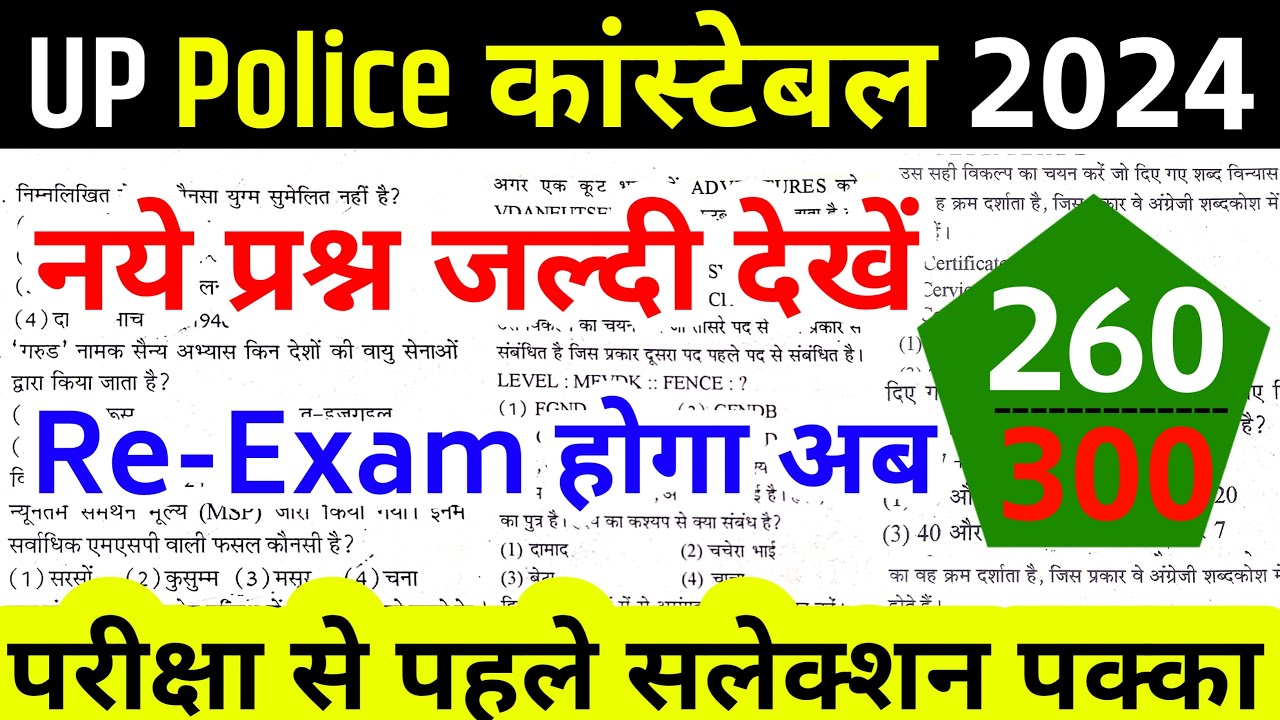 Up police constable paper 2024 | up police paper leak | up Police re ...