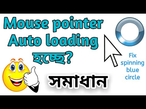 Mouse pointer auto loading | spinning blue circle fix | PCD of ...