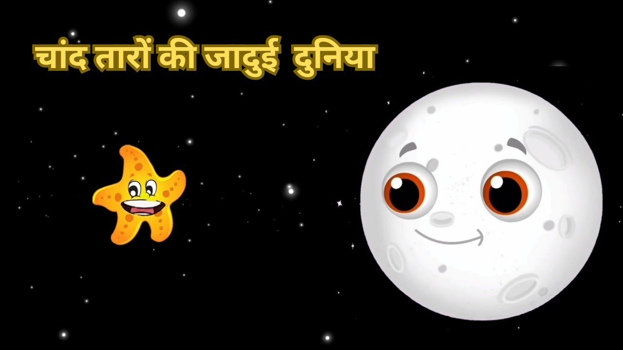चंदा मामा और जुगनू तारे की कहानी | Motivational Cartoon Stories for ...