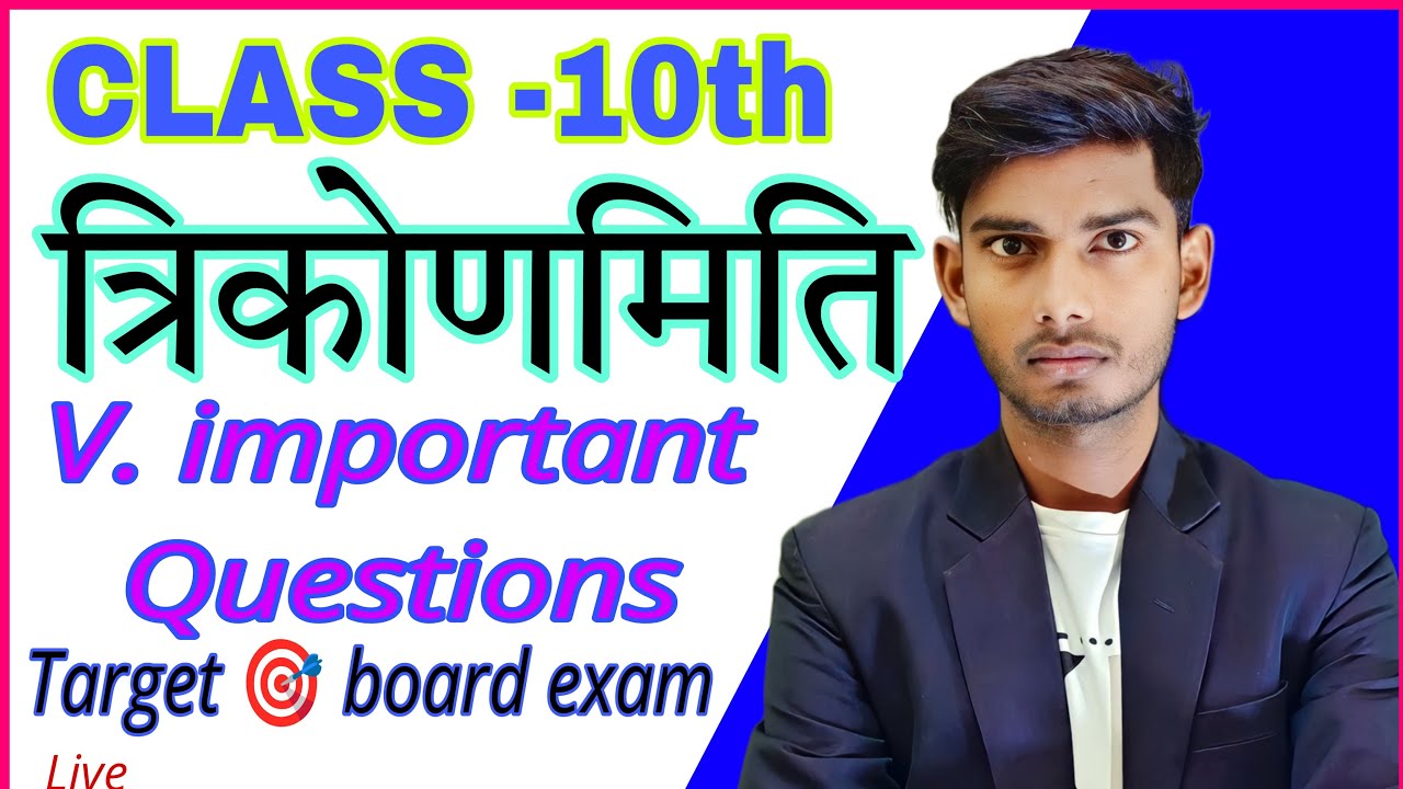 Class 10th ll trigonometry important questions ll त्रिकोणमिति का परिचय - YouTube