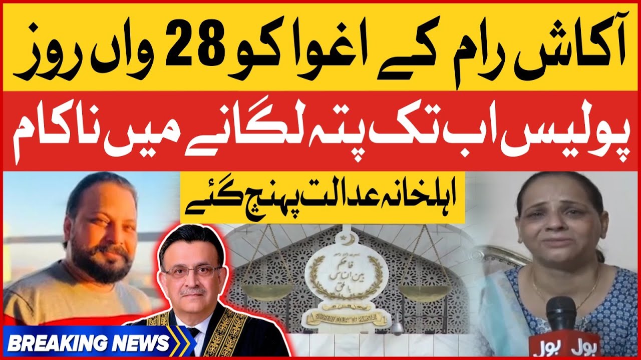 Akash Ram Abducted | BOL Marketing Head Family Reached Supreme Court ...