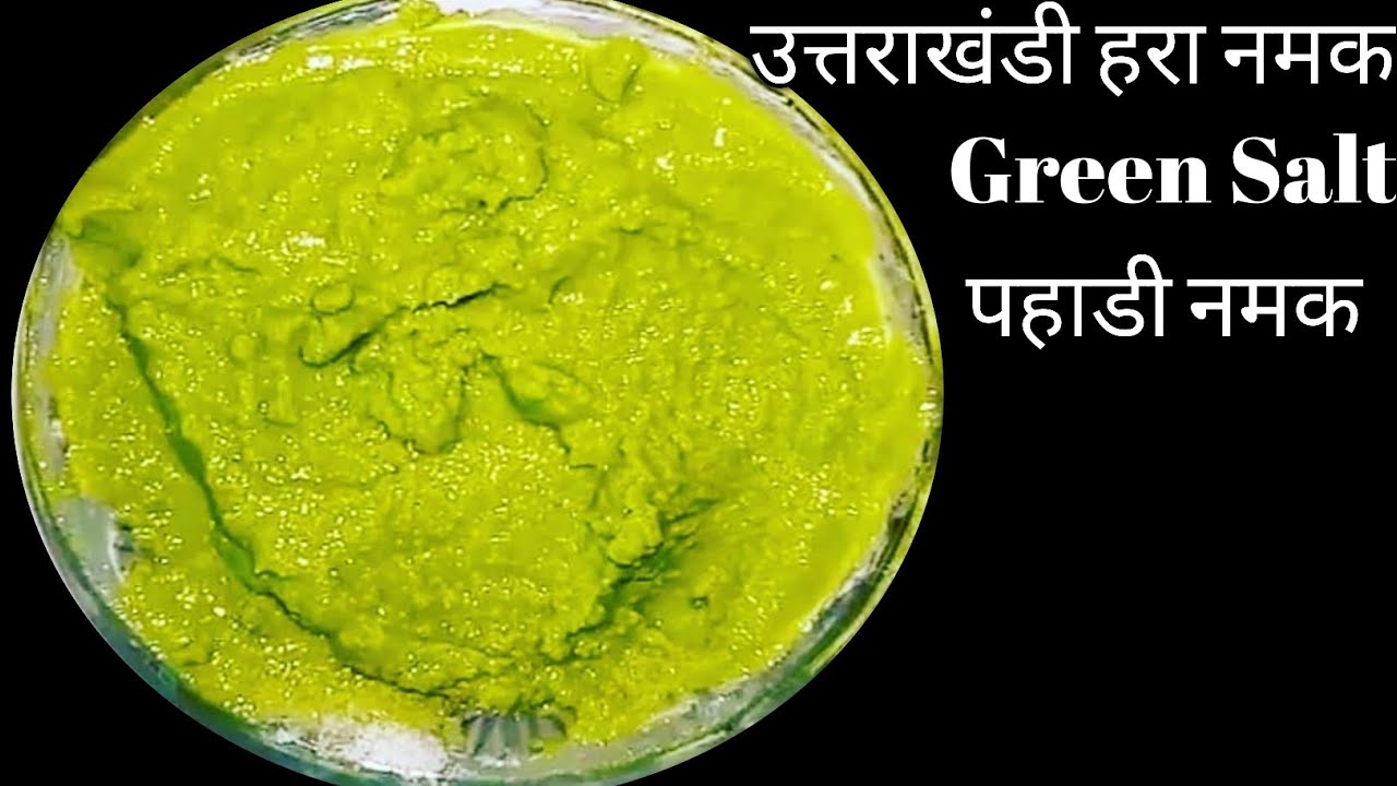 Green Salt | Pahadi Loon Recipe | Uttarakhandi Namak - YouTube