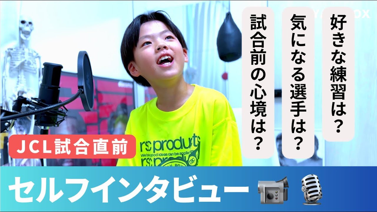 JCL予選1週間直前のセルフインタビュー📹 - YouTube