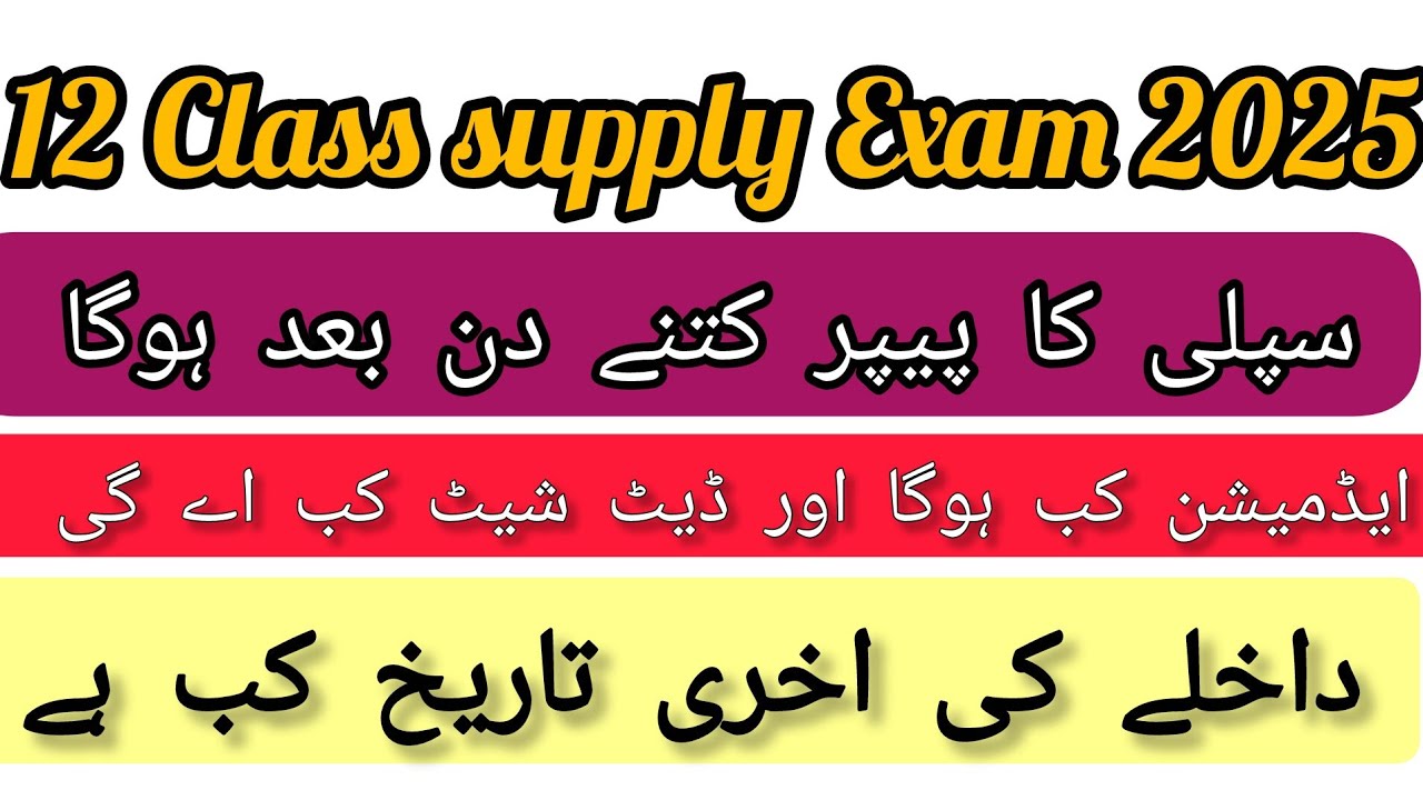 12 Class Supply Exam Students 2025 || 12 Class 2nd Annual Exam 2025 ...