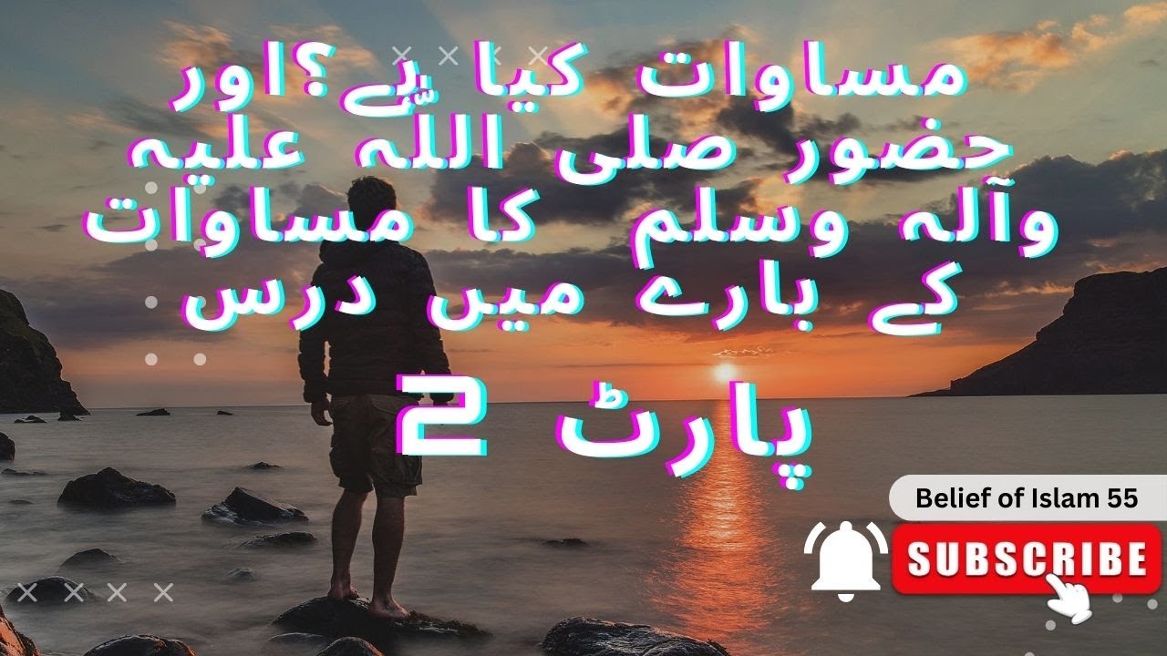 Musawat:(part 2) Unveiling the Harmonious Diversity of Humanity - YouTube