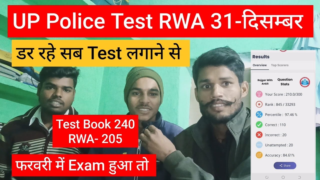 UP Police Test RWA 31-दिसम्बर RWA।। डर रहे सब Test लगाने से।। आप सबका ...