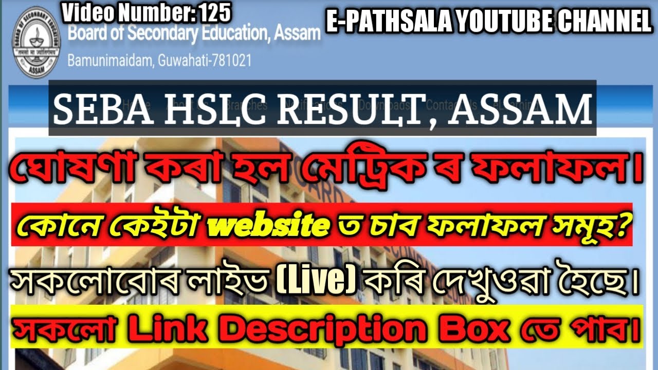 Check SEBA HSLC RESULT 2020, ASSAM HSLC RESULT 2020, Assam.class 10 ...