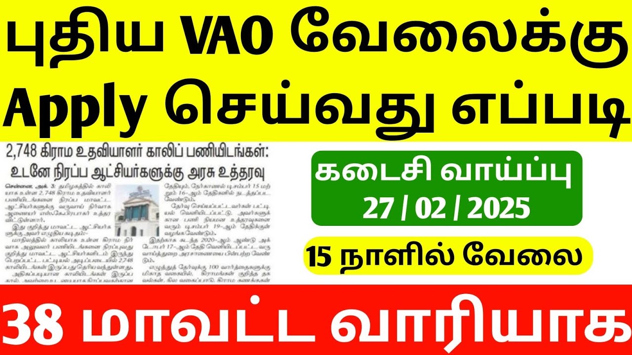 vao assistant recruitment 2025 | village assistant job latest update ...