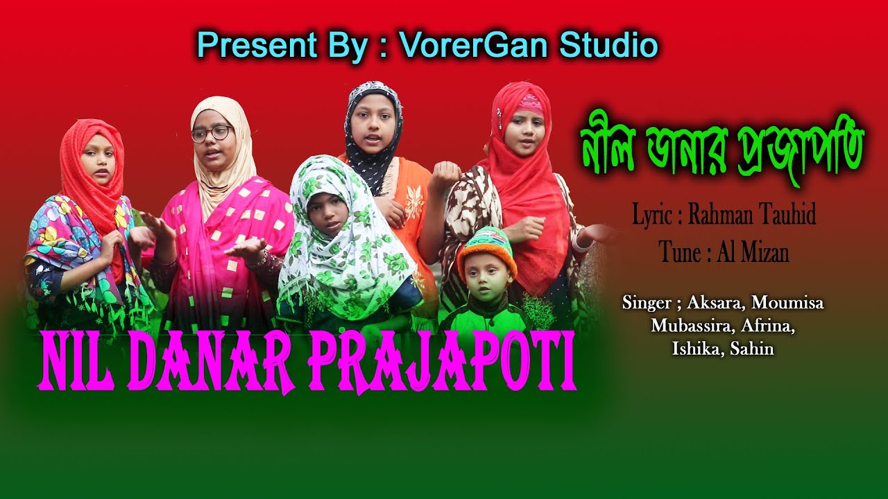 Nil Danar Ek Projapoti | নীল ডানার এক প্রজাপতি | নতুন গজল ২০২১ | New Gojol 2021 | Nil Projapoti ...