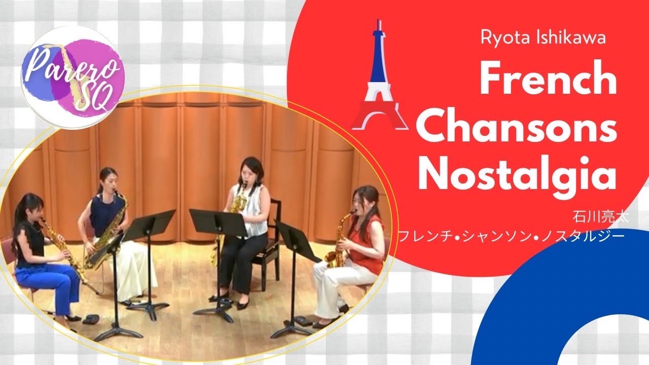 French Chansons Nostalgia / 石川亮太【Parero Saxophone Quartet（パレロサクソフォン ...