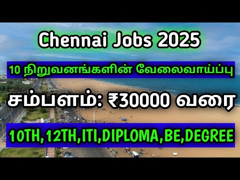 💥 Chennai job vacancy 2025 tamil|job vacancy in Chennai|Coimbatore jobs ...