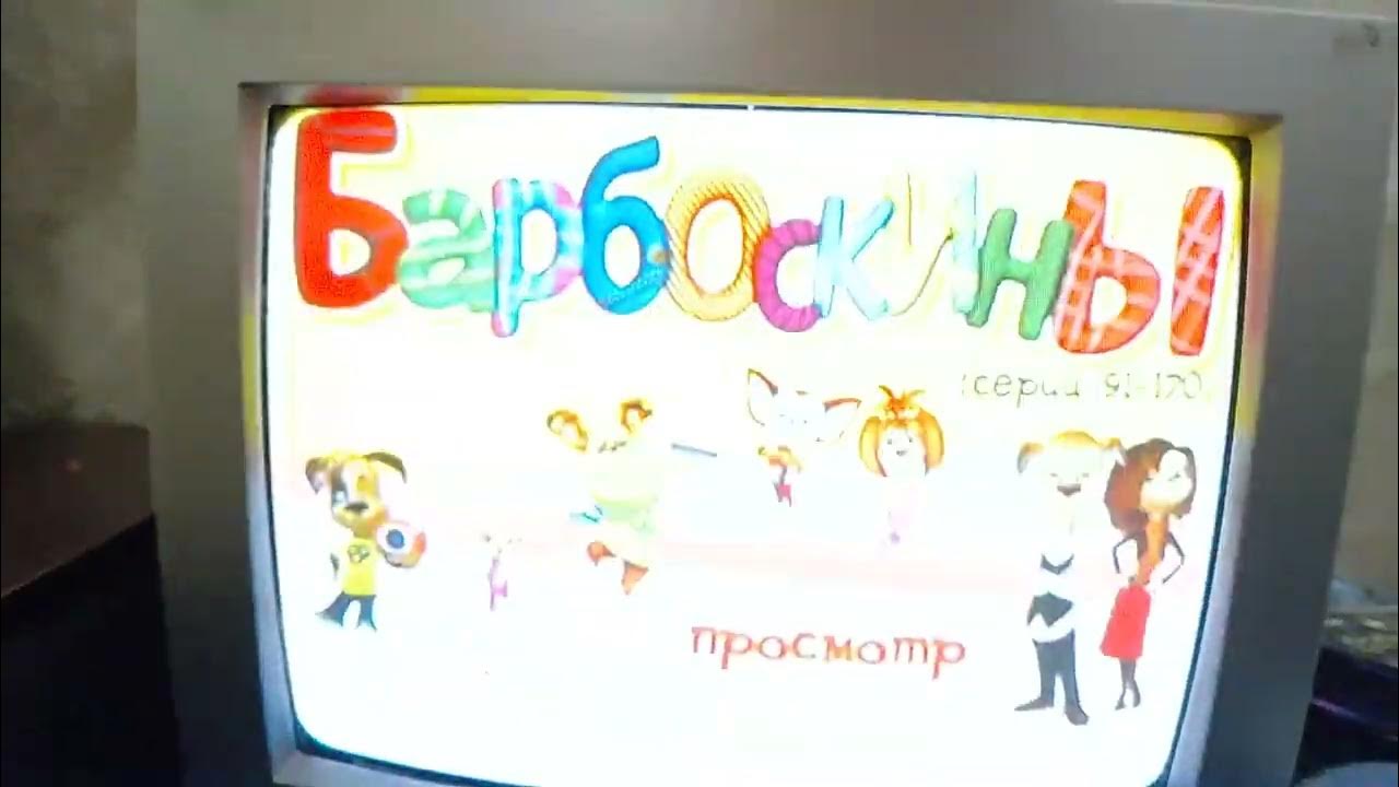 Обзор на диск Барбоскины - YouTube