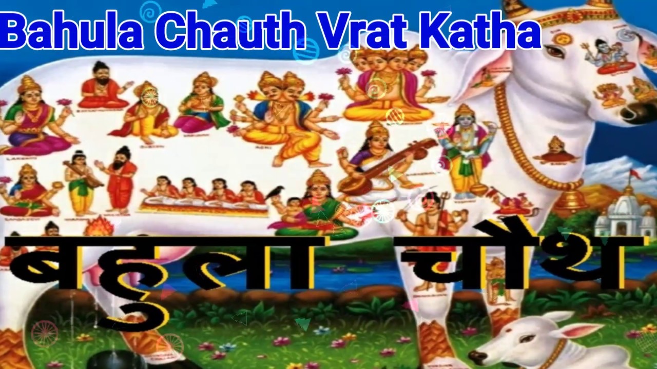 Ganesh Chaturthi/Bahula Chauth video||Bahula Chauth Vrat Katha ...