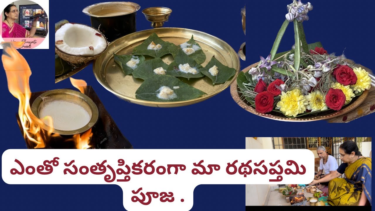 Maa Radhasaptami Pooja viseshalu /pooja vidhanamu /rathasaptami rathamu ...