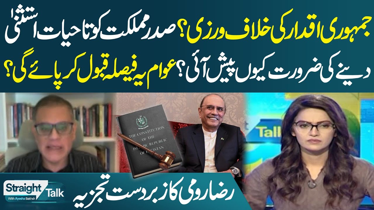 Lifetime Immunity for President | Can Nation Accept This? | Raza Rumi ...