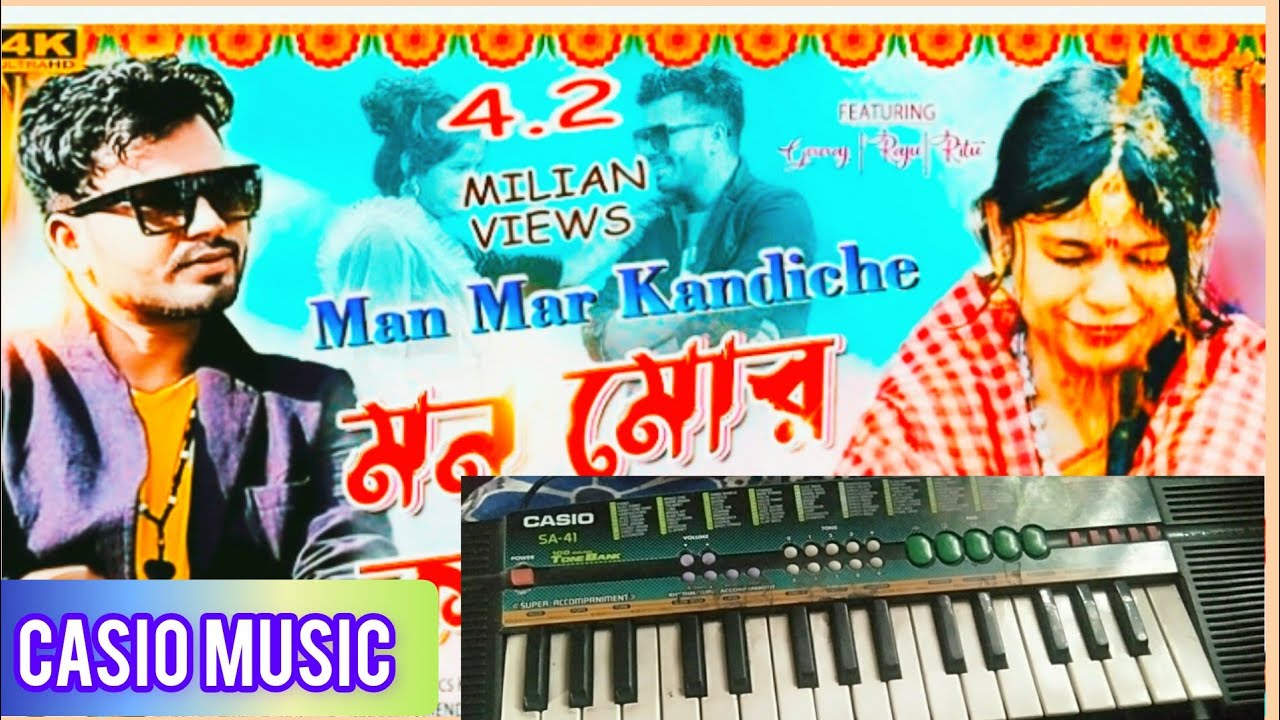 Mon Mar Kandiche||song || মন মর কাঁদিছে | Casio music 🎵 - YouTube