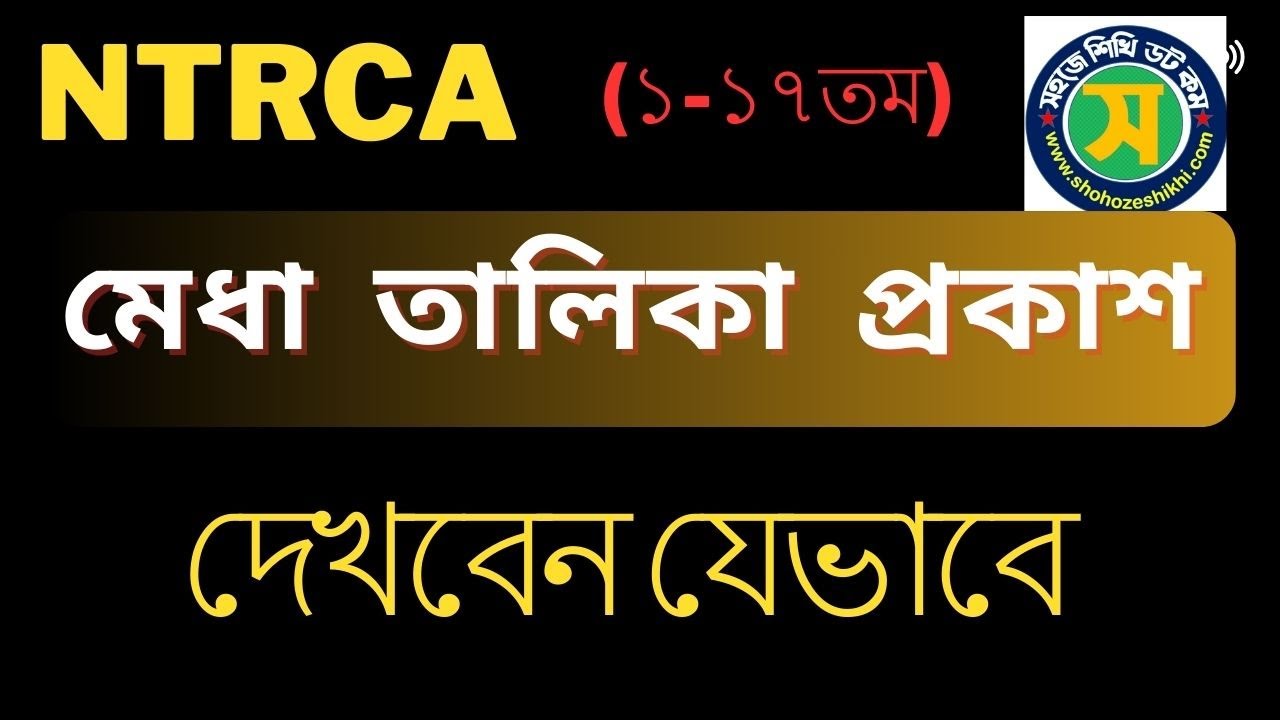 NTRCA NTRCA NATIONAL MERIT LIST 1