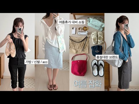(Summer Accessories.zip𓇼) Elevate your summer outfit with = ACC 🩴👛🧳 A collection of my most-worn ...