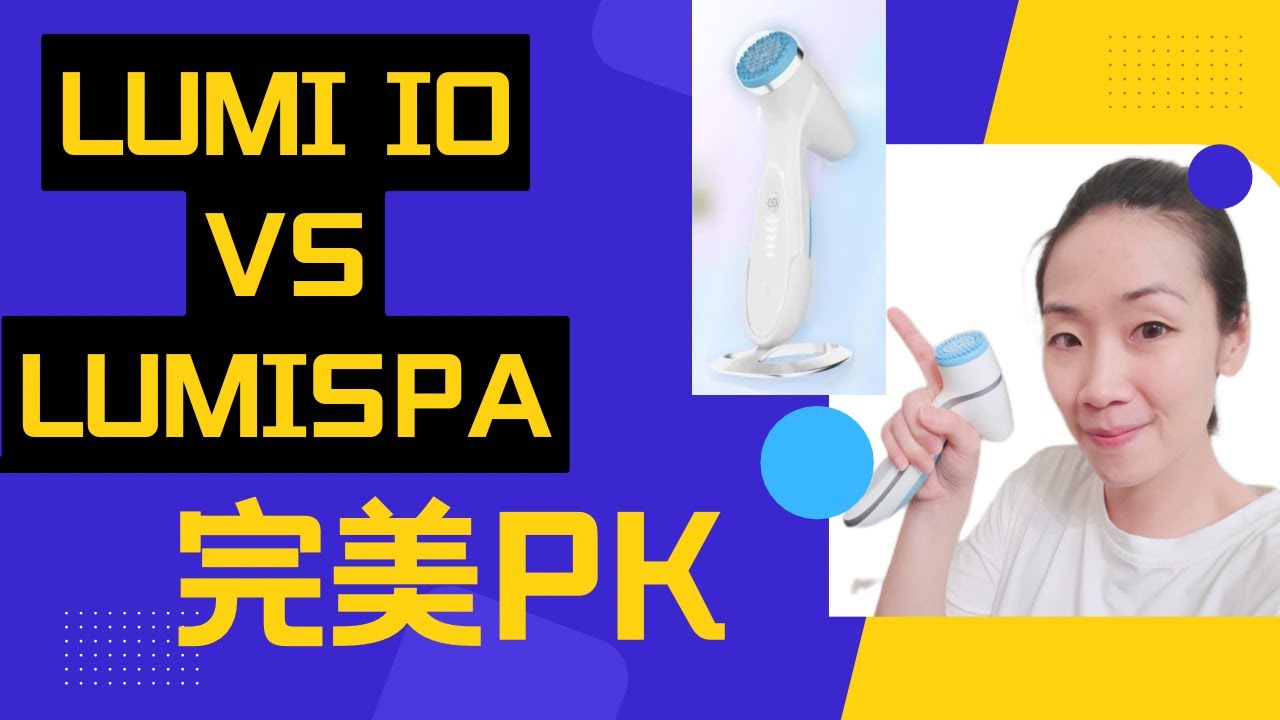 兩分鍾秒懂 Lumi IO （Lumispa IO）跟 LumiSpa 的差異 By Jenism - YouTube