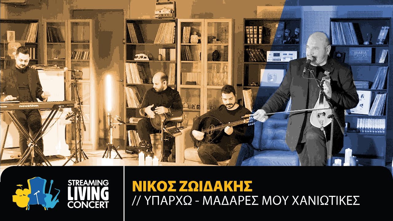 Νίκος Ζωιδάκης - Υπάρχω / Μαδάρες Μου Χανιώτικες | Streaming Living ...