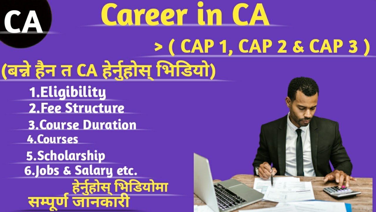 Chartered Accountant (CA) in Nepal | CA with CAP 1,2 & 3 सम्पूर्ण ...