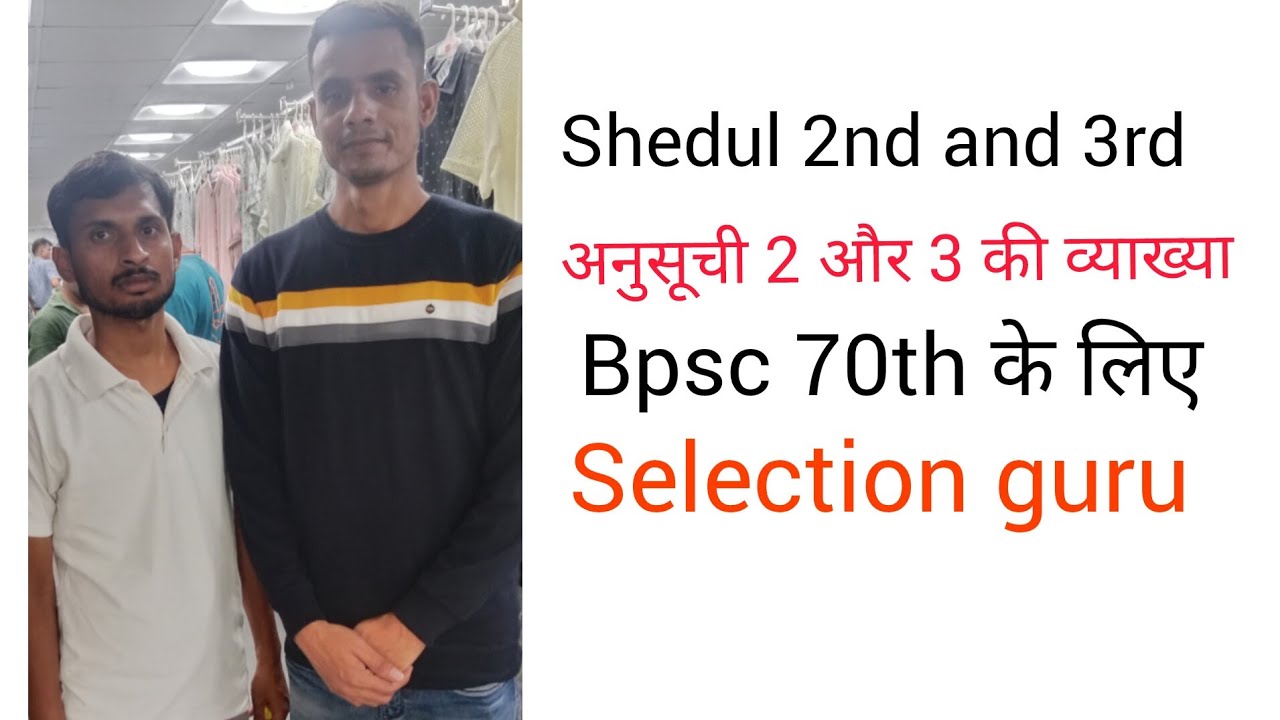 shedul 2nd and 3rd ka explain #anusuchi 2nd and 3rd #bpsc 70th gs ...