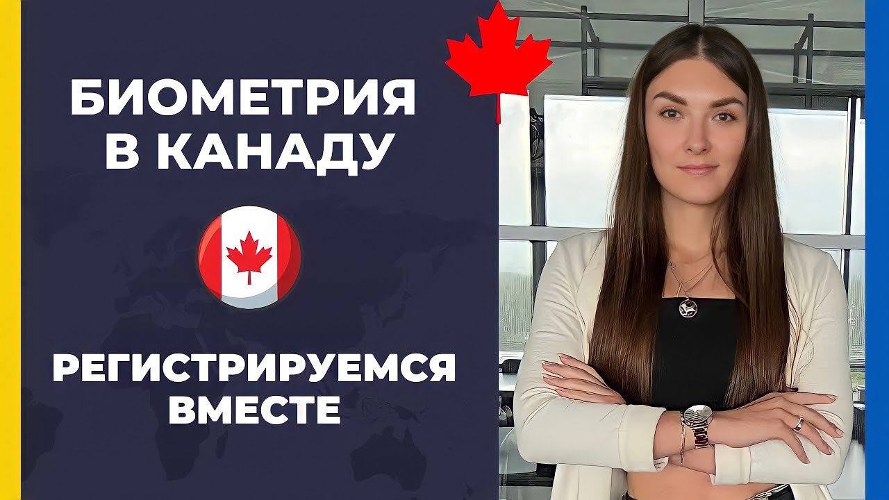 Как записаться на биометрию в визовый центр Як записаться на біометрію