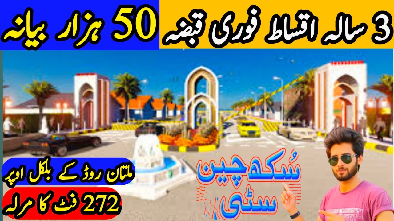 Sukh Chain City Renala | On Ground plots | TMA APPROVED | Kiston py ...