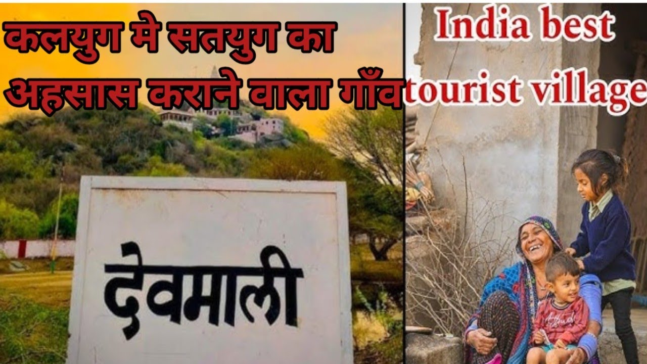 Rajasthan ka devmali gaon janha cancer ka ilaj hota hai Update।कच्चे ...