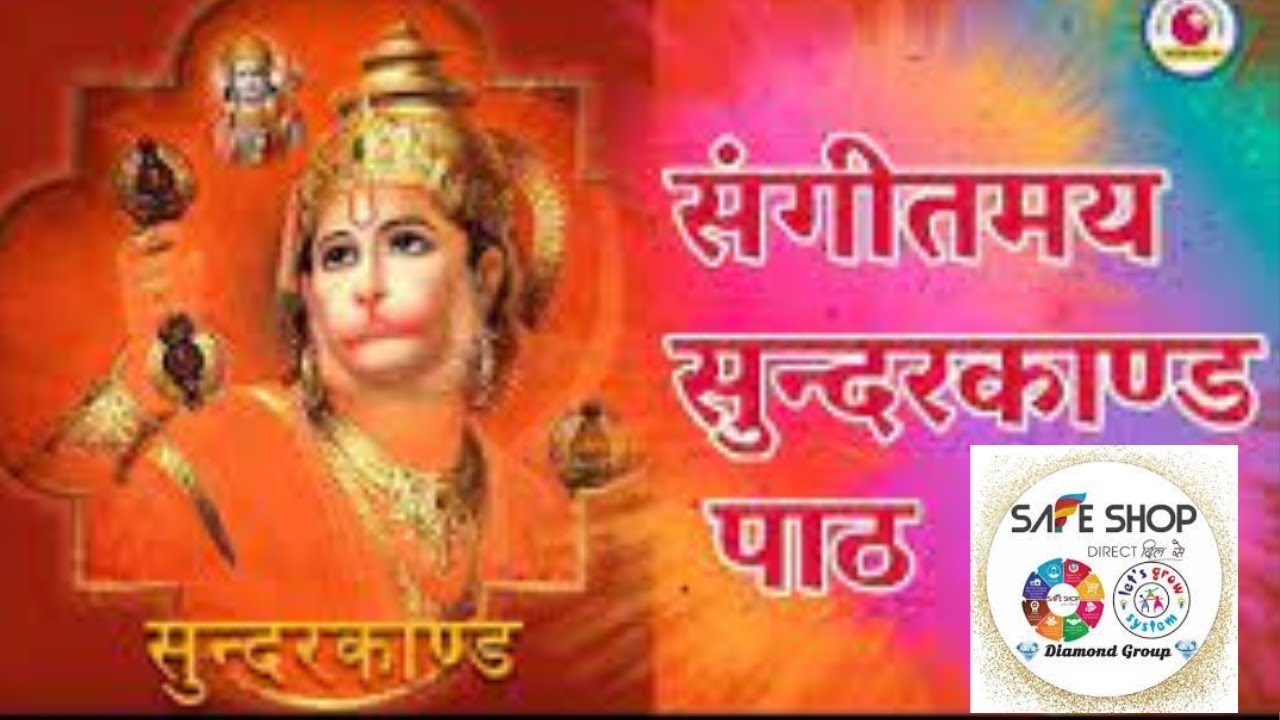 108 संगीतमय सुंदरकांड पाठ चित्रकूट। Safeshop । Highlights। #sunderkand ...