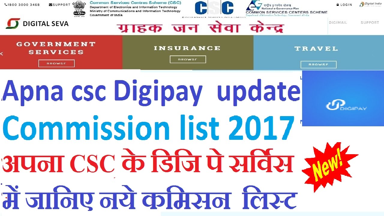 Apna csc Digipay update Commission list 2017 अपना CSC के डिजि पे सर्विस ...