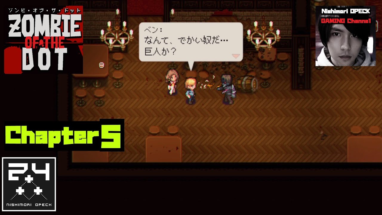 ゾンビRPG【ゾンビ・オブ・ザ・ドット】chapter5をプレイ（西森オペックのゲーム実況） - YouTube