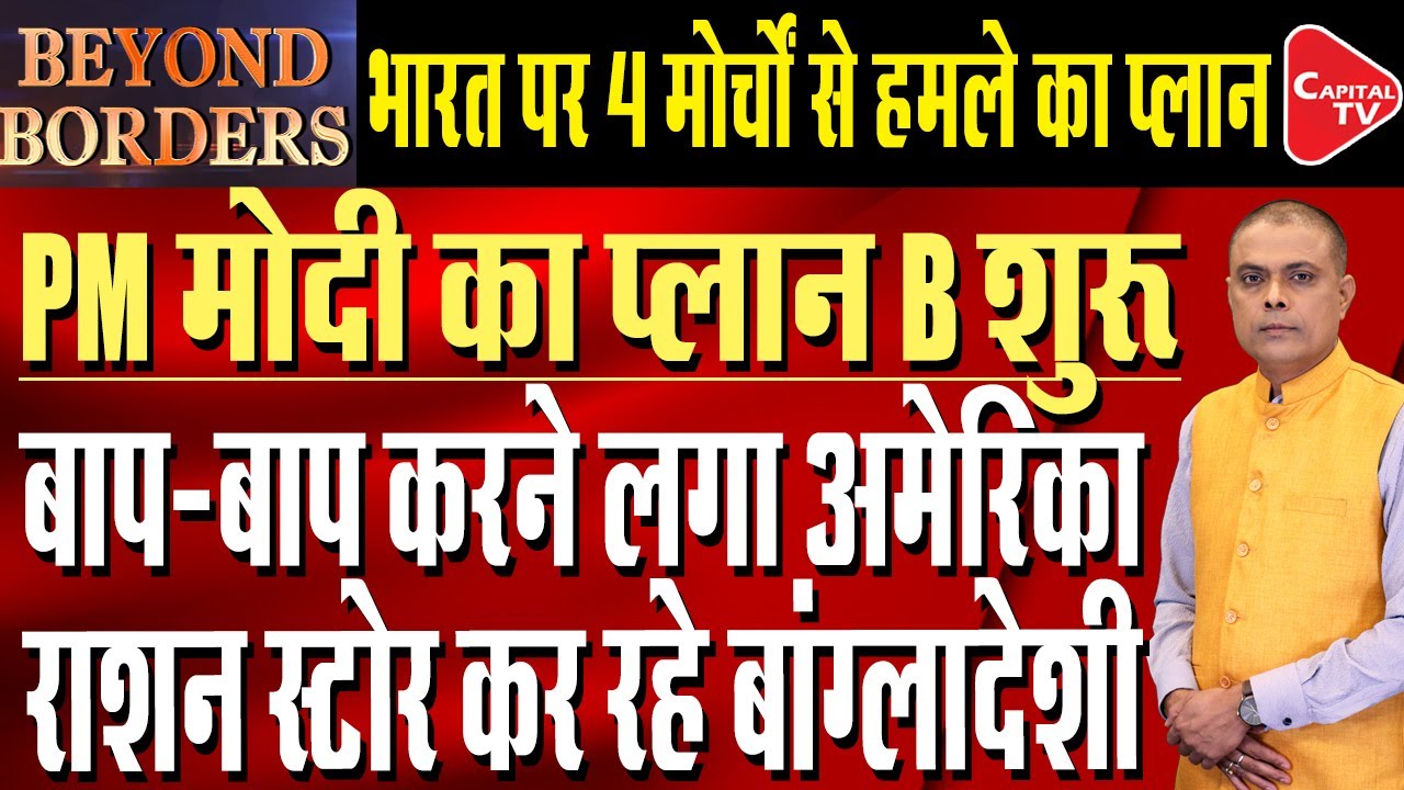 How India Under Attack From 4 Fronts? What Is Modi’s Strategy? | Bangladesh Crisis | Anuj Shukla ...