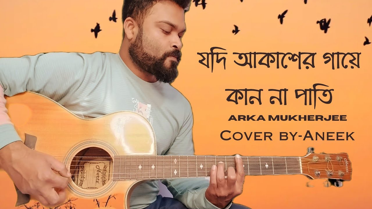 Jodi Akasher Gaye Kaan Na Pati||Arka Mukherjee||Cover by Aneek Sarkar ...