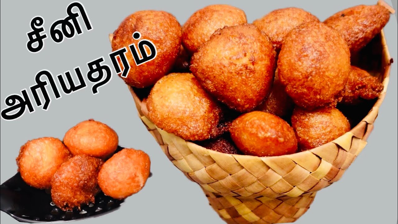 தீபாவளிபலகாரம் இலங்கையின் சுவையான சீனி அரியதரம்/How to Make Seeni ...