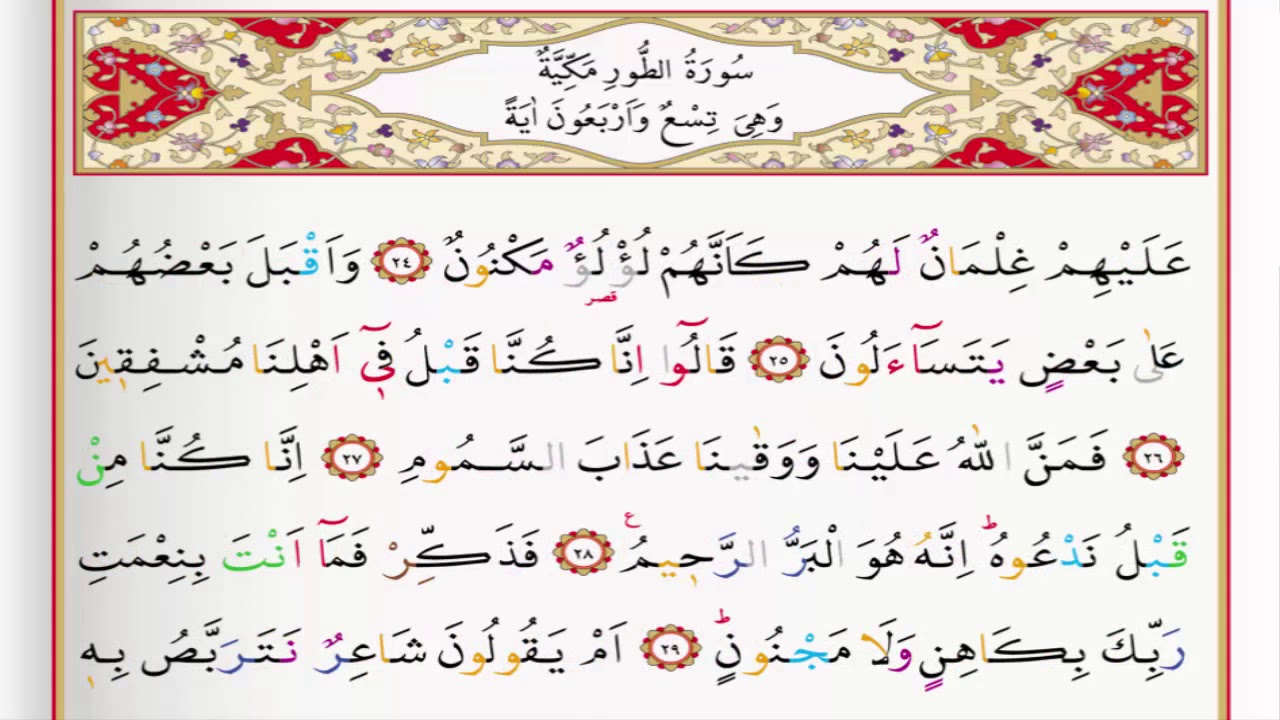 Surah 52 At Tur By Saad Al Ghamdi - YouTube