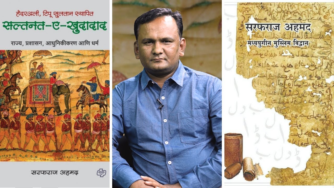 The Importance Of Writing Muslim History in Marathi - YouTube
