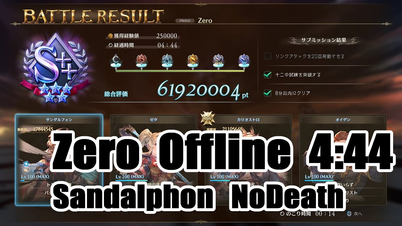 Zero ローカル 4:44 十二枚羽 / Lucilius Zero offline 4:44 Twelve-winged【Granblue ...