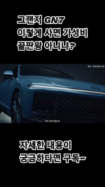 그랜저 GN7 이렇게 사면 4천만원 언더 끝판왕!!! - YouTube