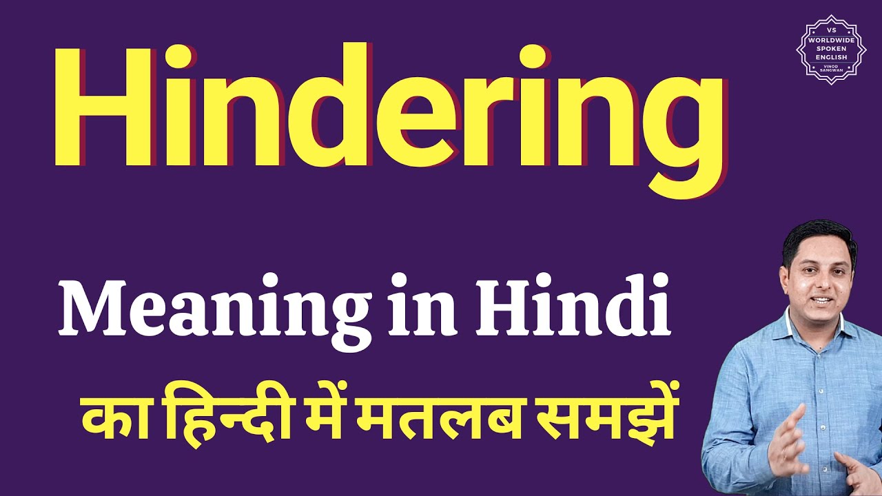 Hindering meaning in Hindi | Hindering ka matlab kya hota hai - YouTube