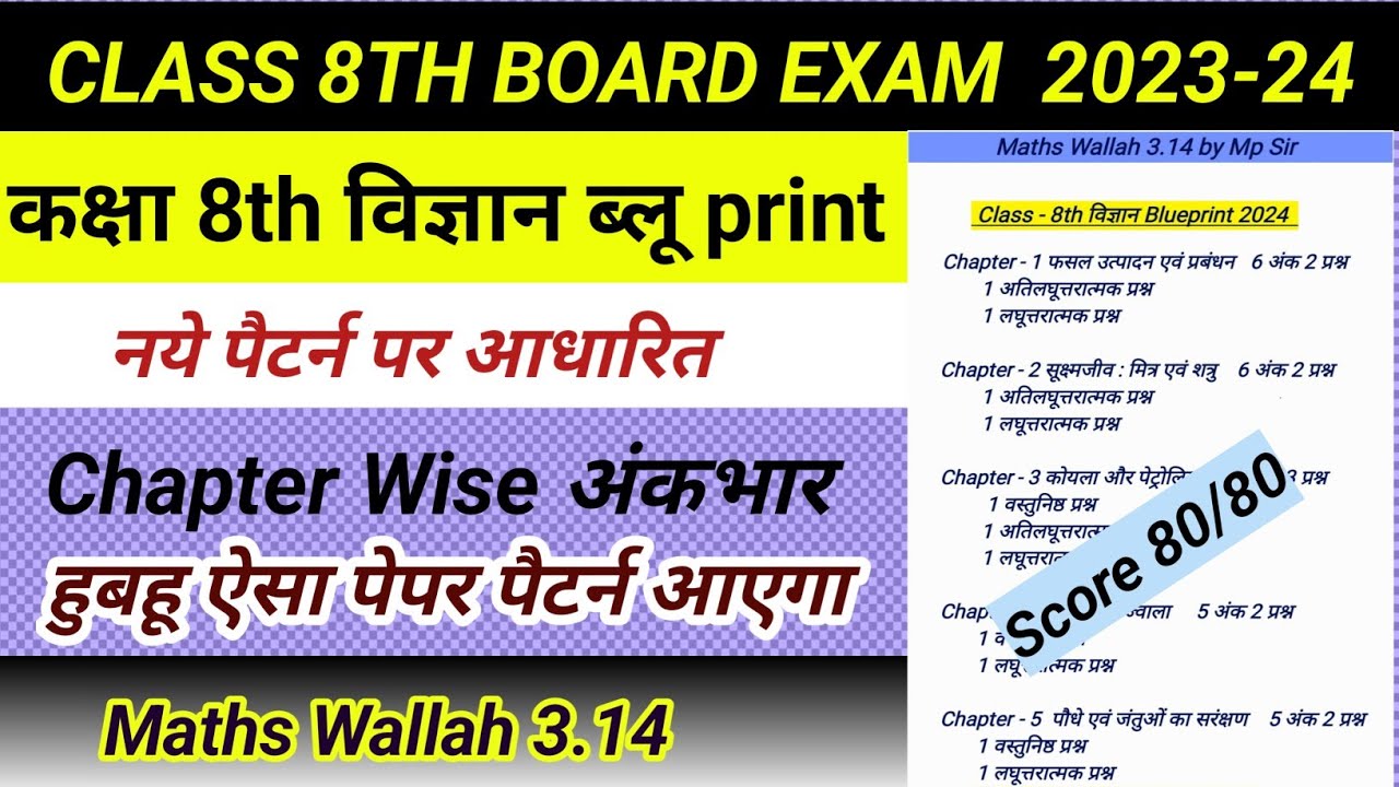 Class 8th Science Blueprint 2024 / Rbse Board Exam Class 8th / Science ...