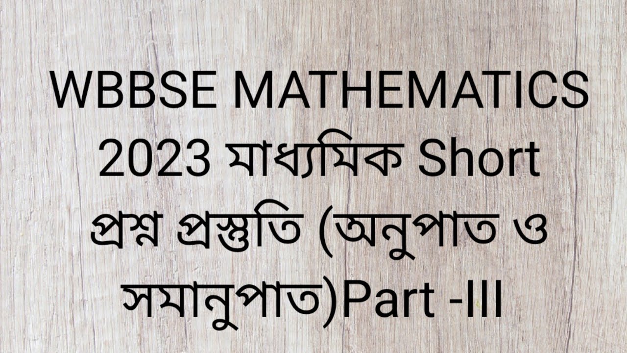 WBBSE MATHEMATICS Class 10 অনুপাত ও সমানুপাত Ex -5.3 Q 12,13 - YouTube