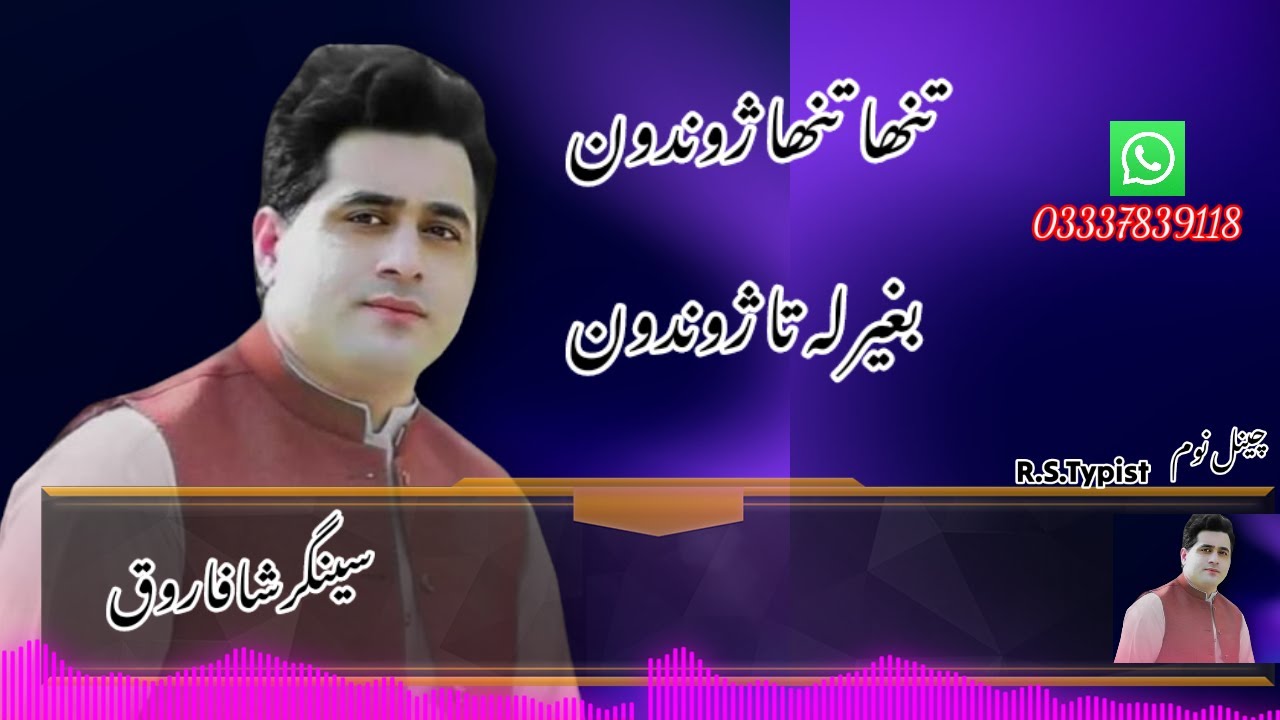 shah farooq new songs 2023tanha tanha zhwandoon shah farooq song - YouTube