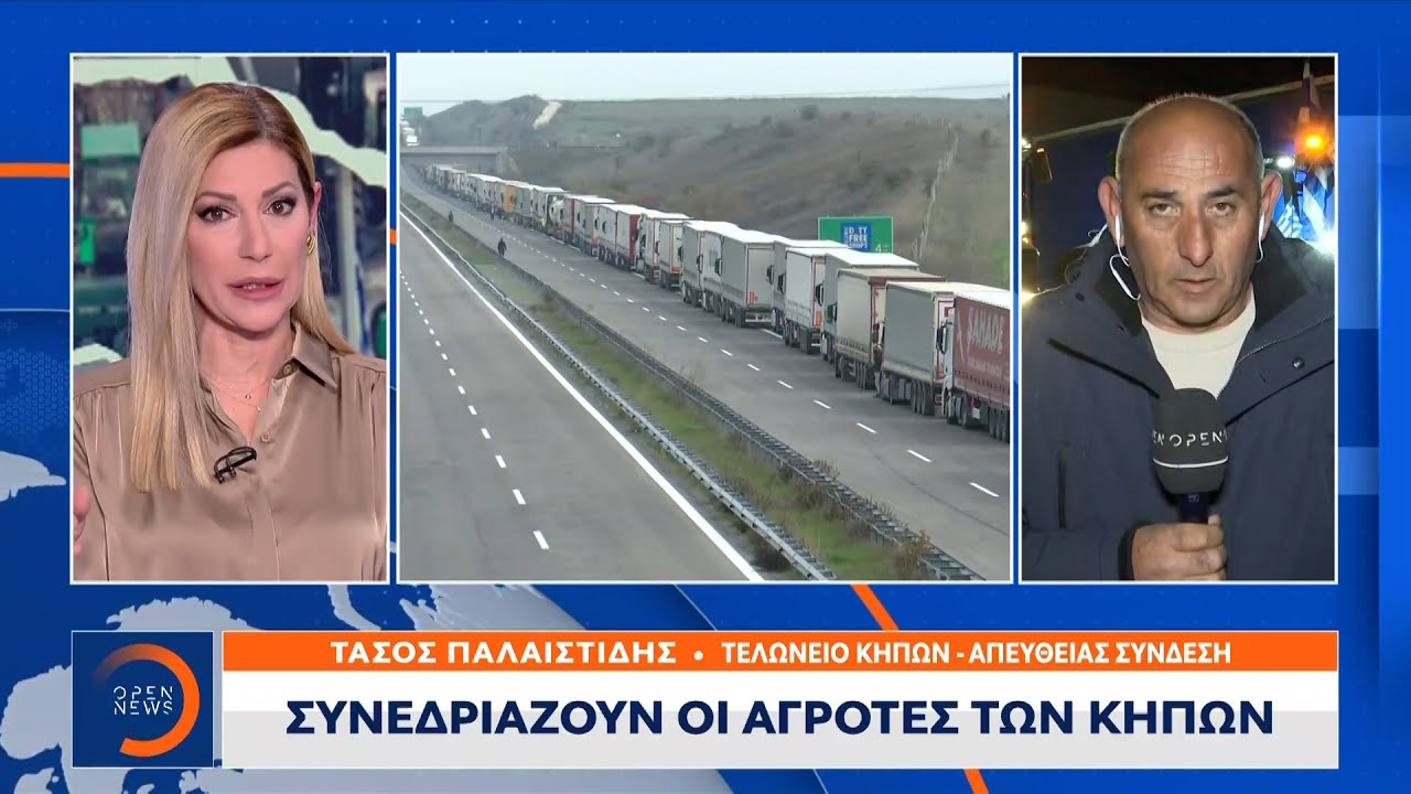 Έβρος: Συνεδριάζουν οι αγρότες των Κήπων | OPEN TV - YouTube
