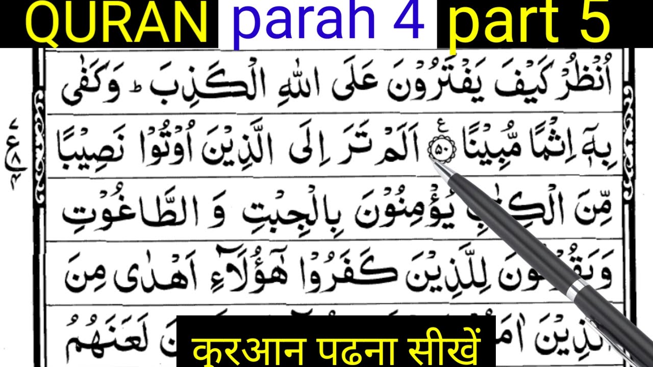 how to read Quran ll parah 4 ll part 5 ll islamic learning house - YouTube