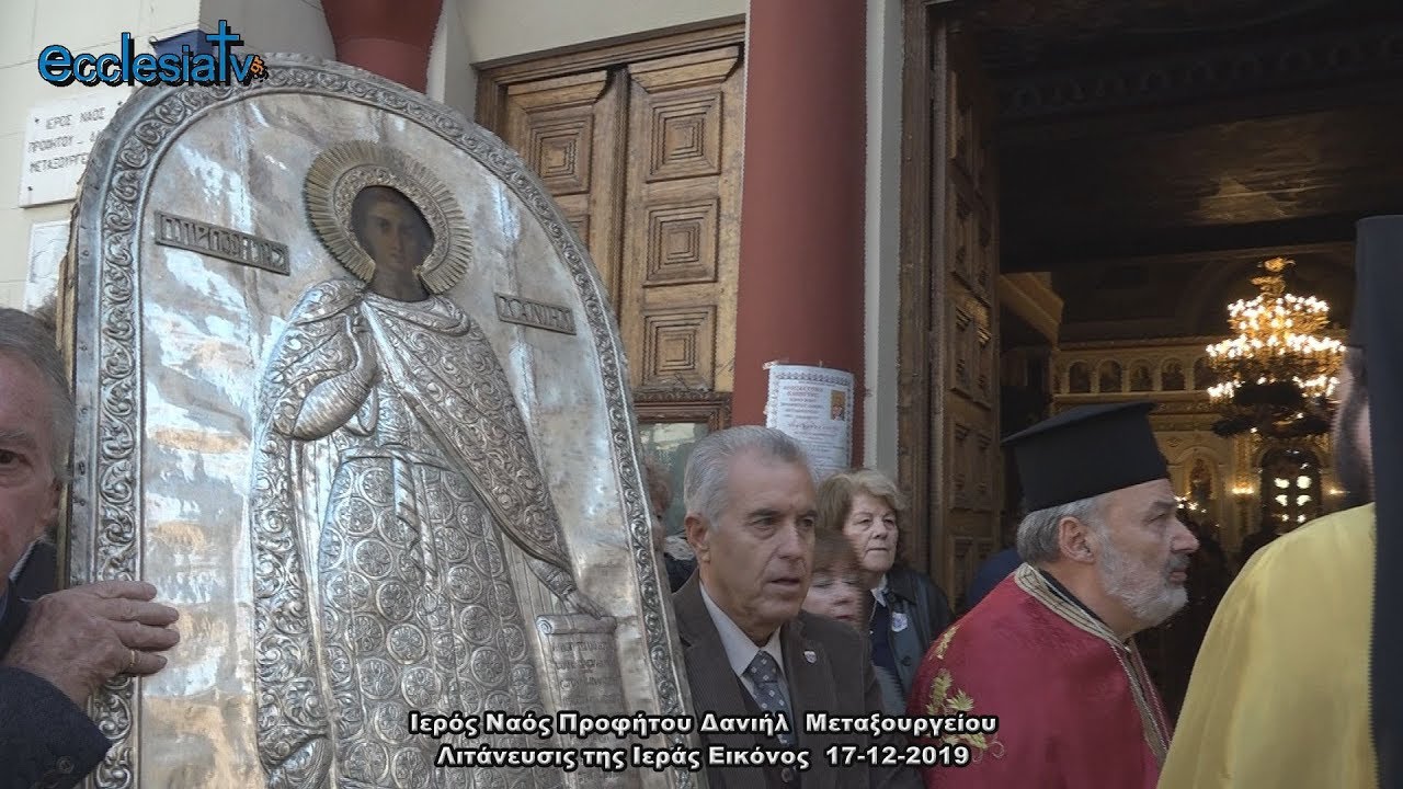 Ιερός Ναός Προφήτου Δανιήλ Μεταξουργείου Λιτάνευσις της Ιεράς Εικόνος ...