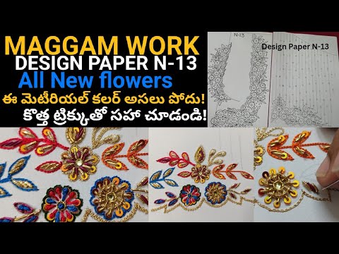 MAGGAM WORK||DESIGN PAPER N-13 ఎలా కొత్త వర్క్స్ కుట్టడం!#maggamwork # ...