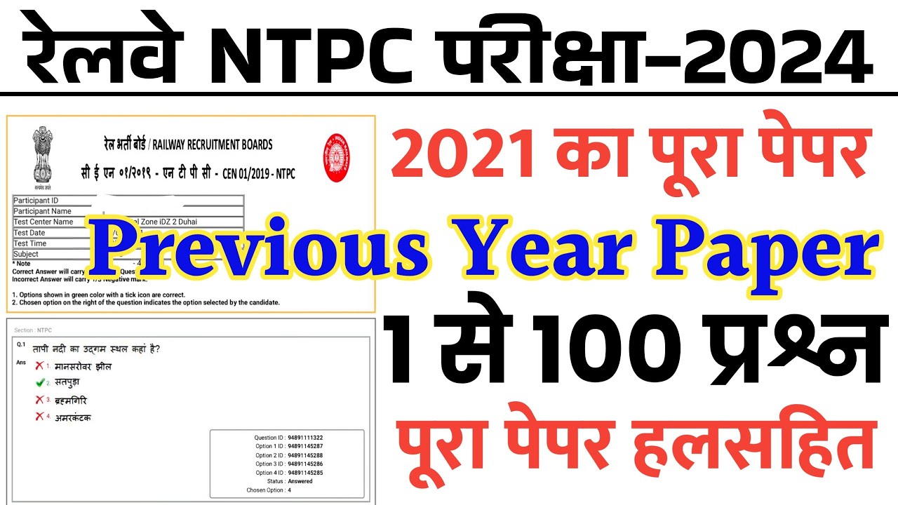 RRB NTPC Previous Year Paper | Railway NTPC Previous year Question ...