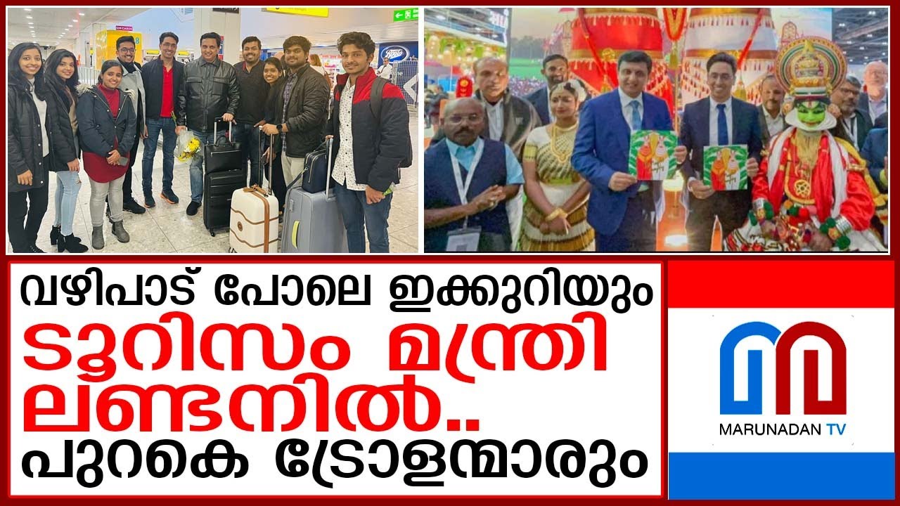 പതിവ് മുടക്കിയില്ല.. റിയാസ് മന്ത്രിക്ക് പിന്നാലെ ട്രോളന്മാരും I ...