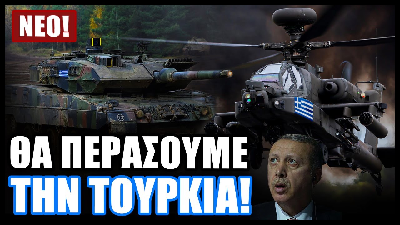 Σοκ στην Τουρκία! Ξεκινά ο μεγαλύτερος εκσυγχρονισμός στην ιστορία των ...